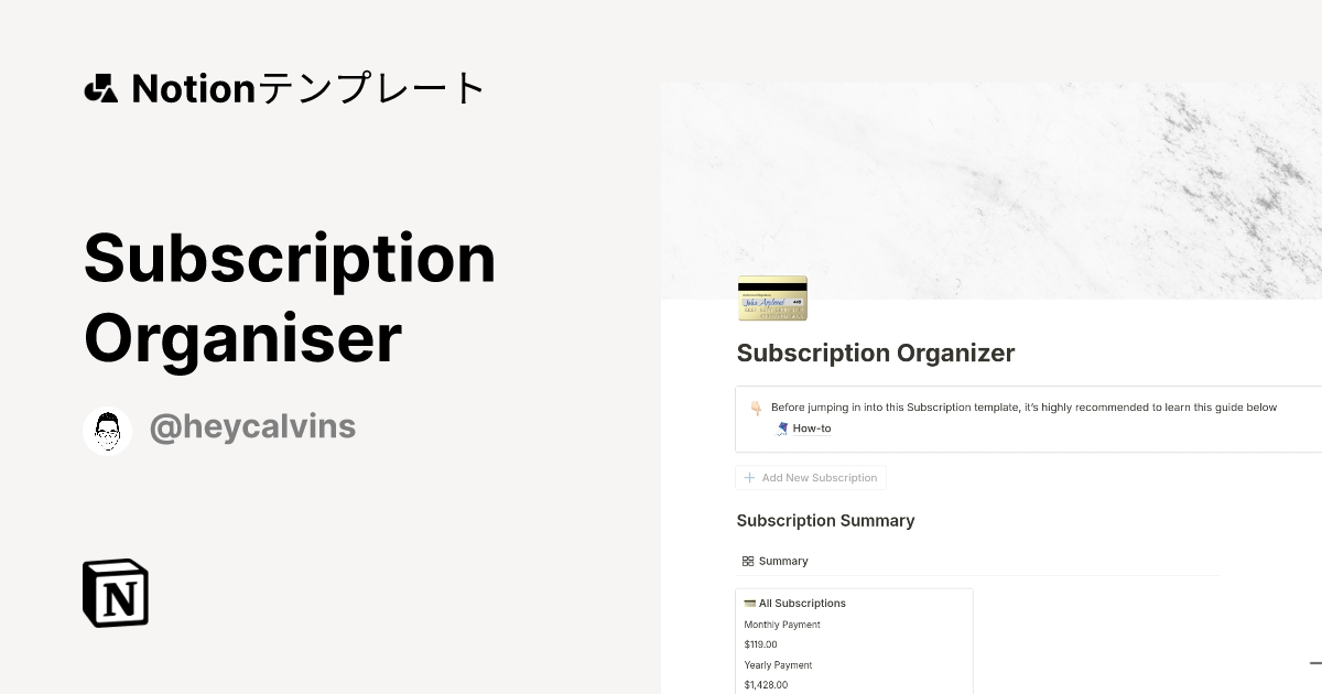 Subscription Organiserテンプレート・作成者：Calvin | Notion (ノーション)マーケットプレイス