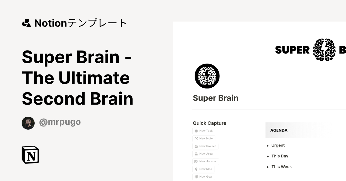 Super Brain - The Ultimate Second Brainテンプレート・作成者：mrpugo | Notion (ノーション)マーケットプレイス