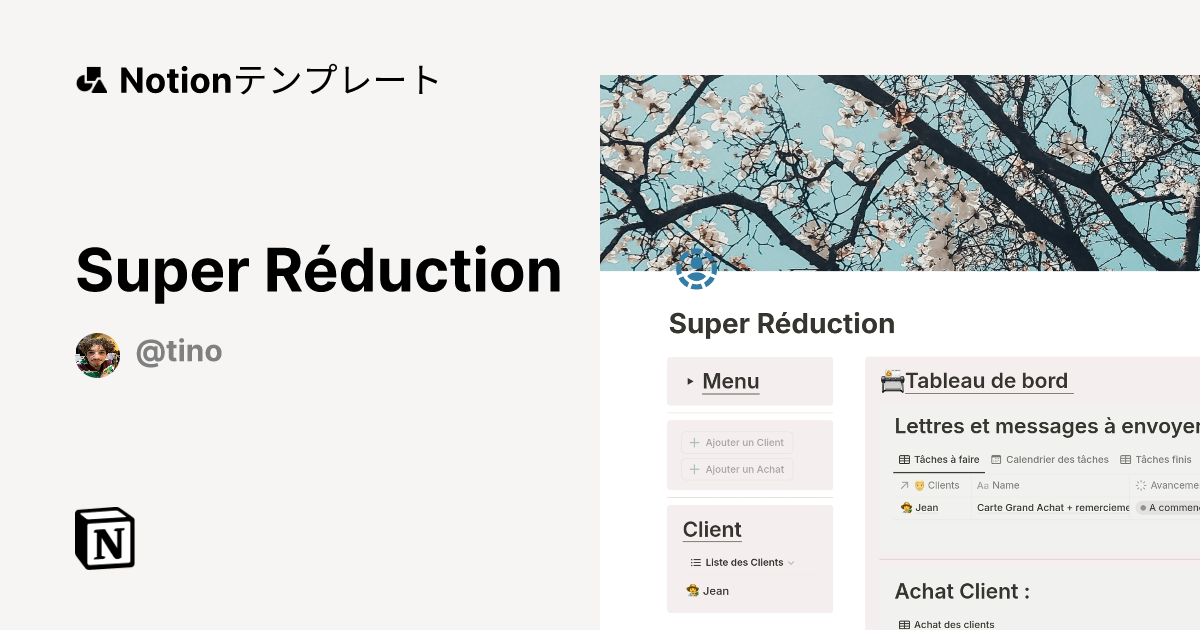 Super Réductionテンプレート・作成者：Tino | Notion (ノーション)マーケットプレイス
