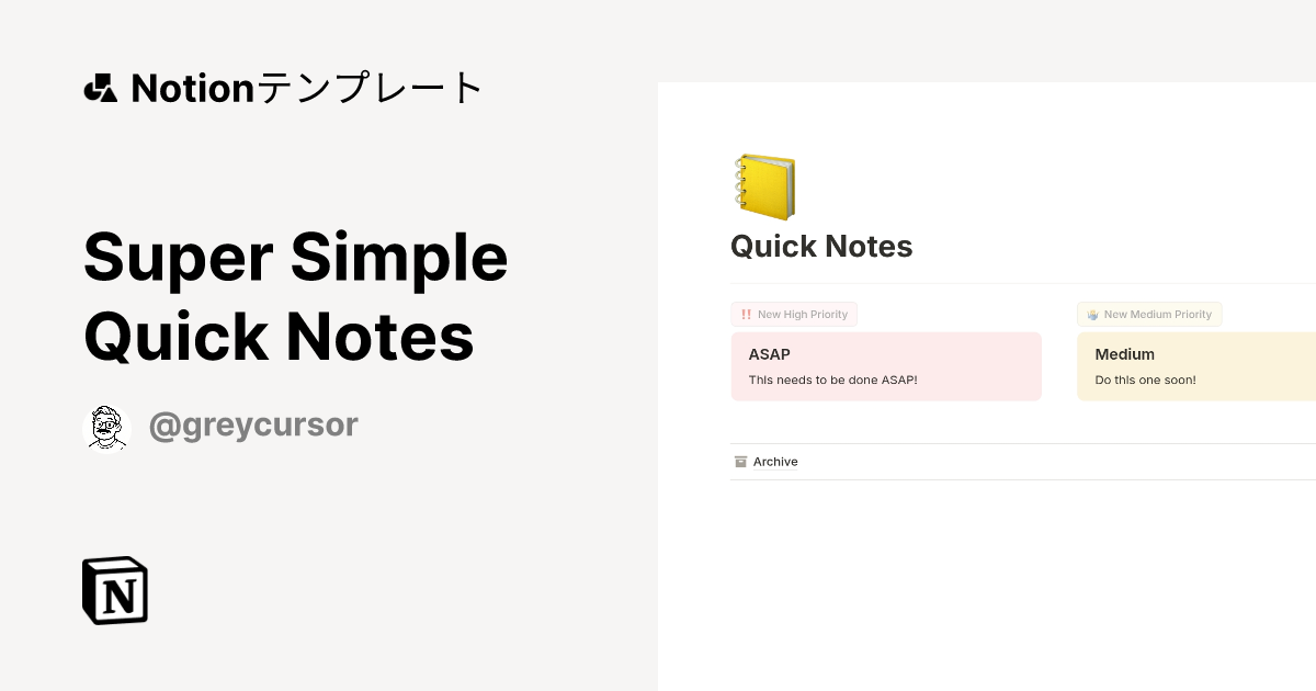 Super Simple Quick Notesテンプレート | Notion (ノーション)マーケットプレイス