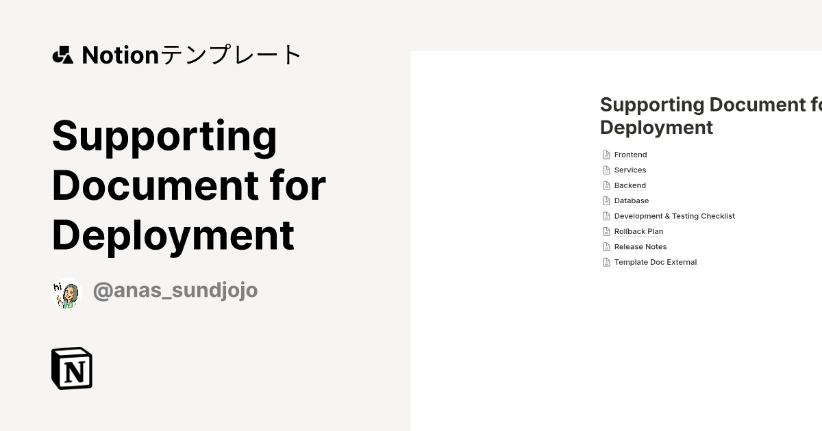 Supporting Document for Deploymentテンプレート | Notion (ノーション)マーケットプレイス