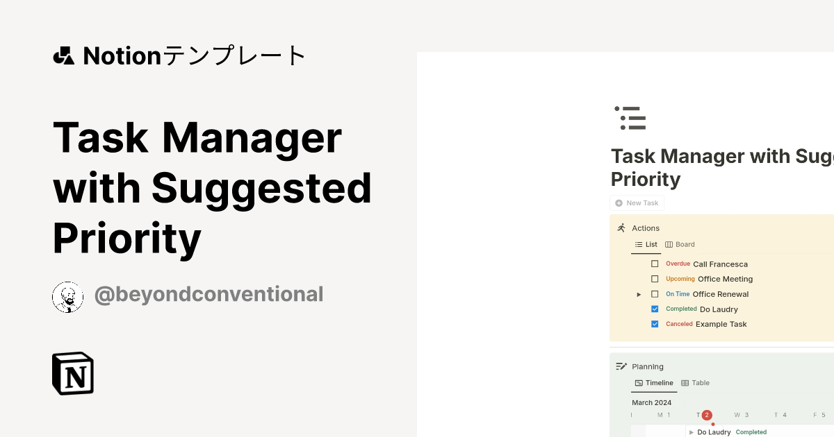 Task Manager with Suggested Priorityテンプレート・作成者：BeyondConventional | Notion (ノーション)マーケットプレイス