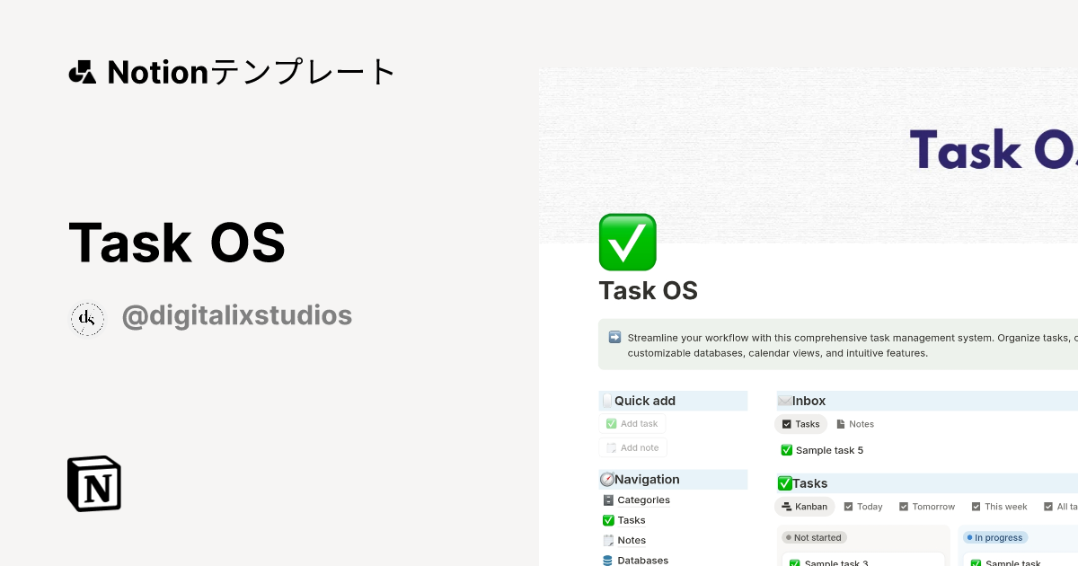 Task OSテンプレート・作成者：Digitalix | Notion (ノーション)マーケットプレイス