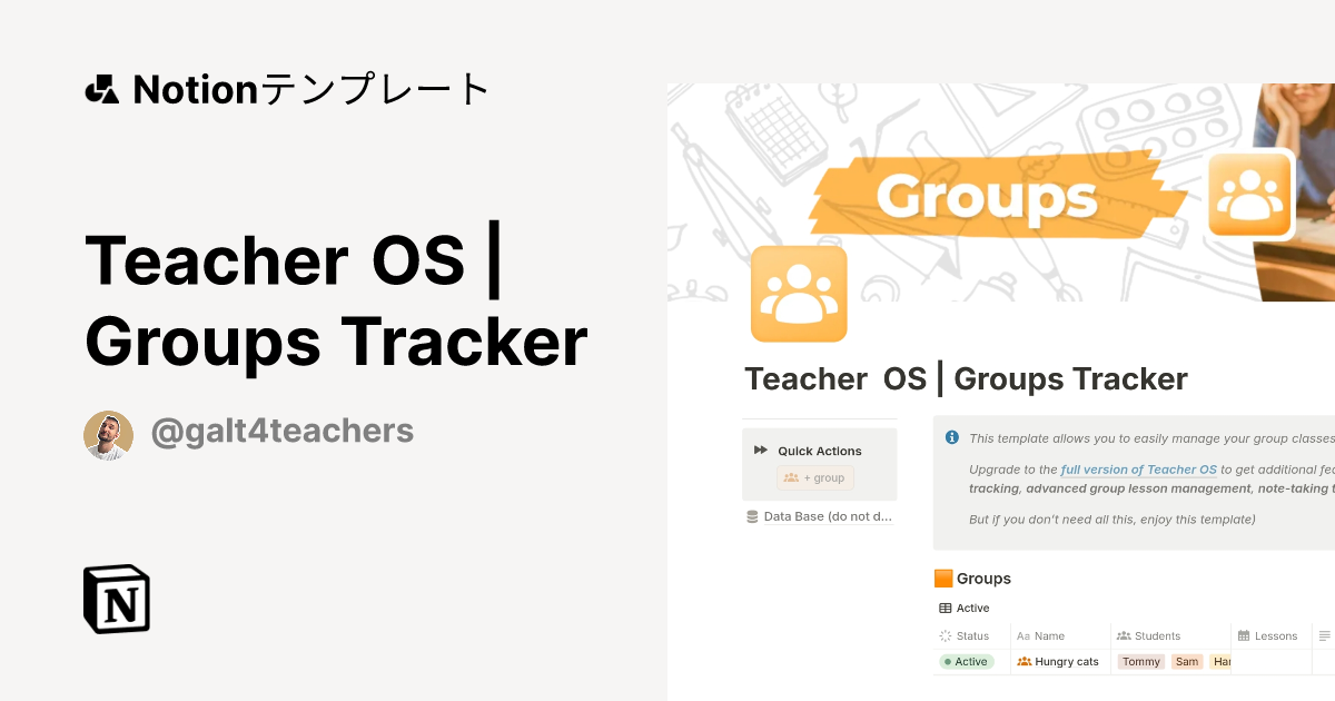 Teacher OS | Groups Trackerテンプレート | Notion (ノーション)マーケットプレイス