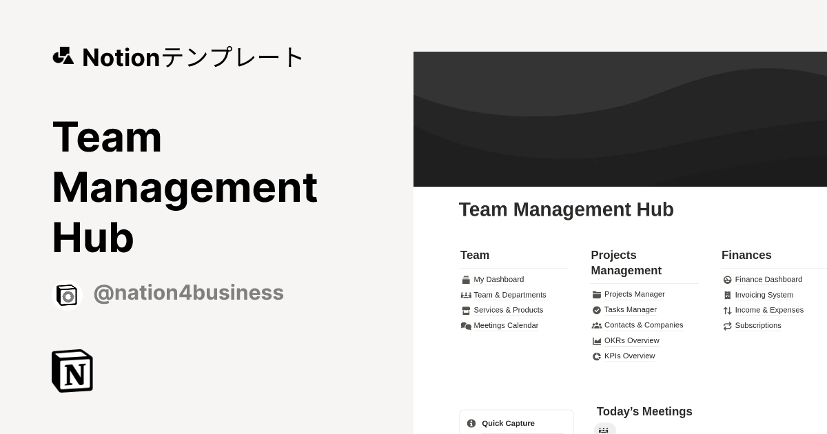 Team Management Hubテンプレート・作成者：Nation4Business | Notion (ノーション)マーケットプレイス