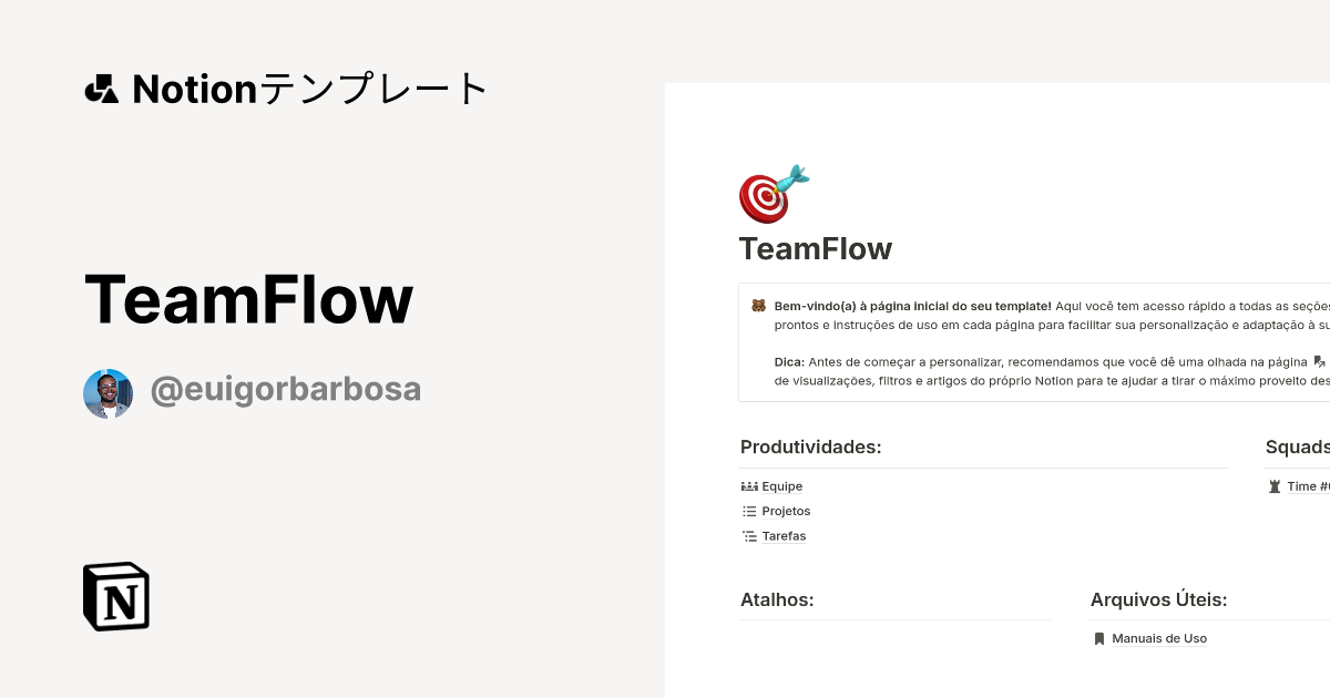 TeamFlowテンプレート・作成者：Igor Barbosa | Notion (ノーション)マーケットプレイス
