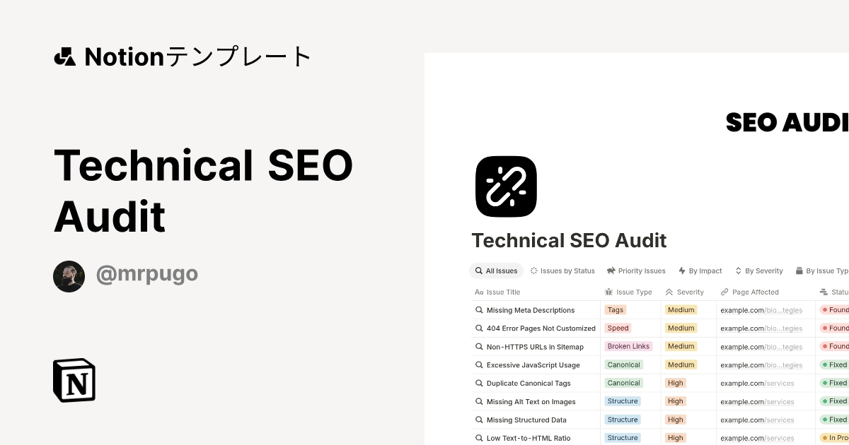 Technical SEO Auditテンプレート | Notion (ノーション)マーケットプレイス