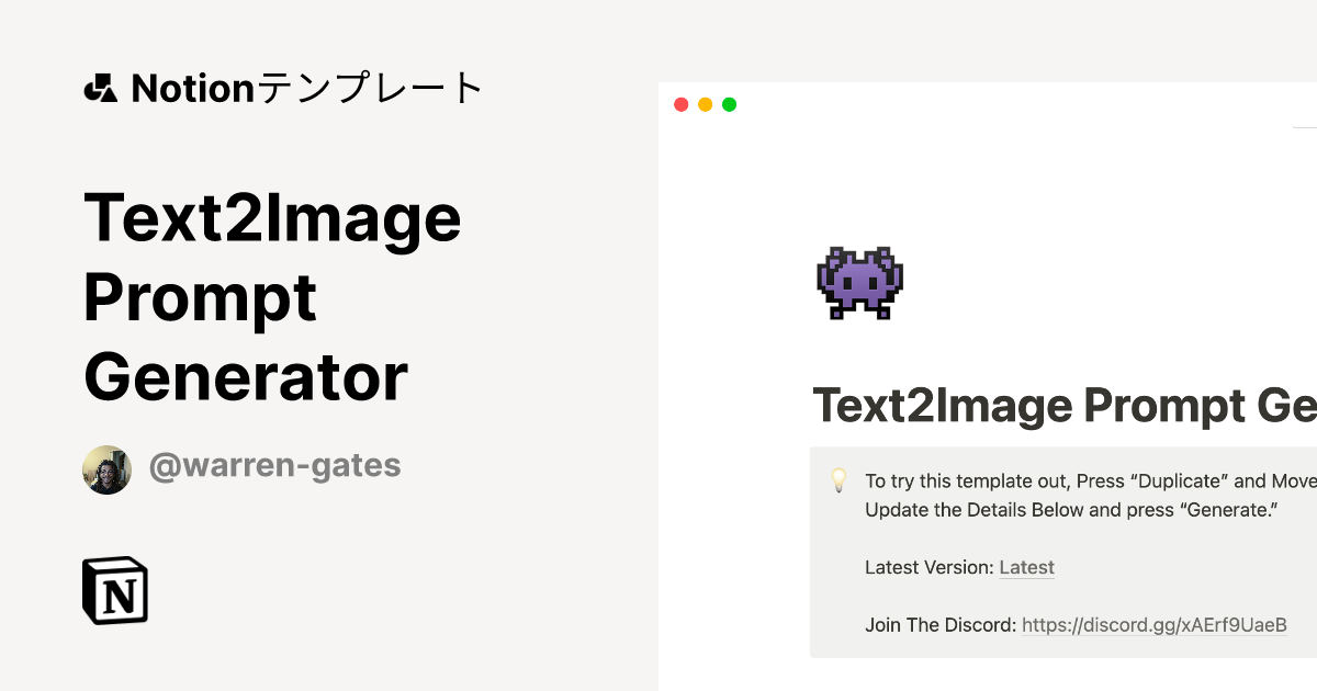 Text2Image Prompt Generatorテンプレート | Notion (ノーション)マーケットプレイス