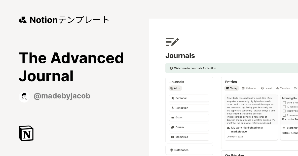 The Advanced Journalテンプレート・作成者：Made by Jacob | Notion (ノーション)マーケットプレイス