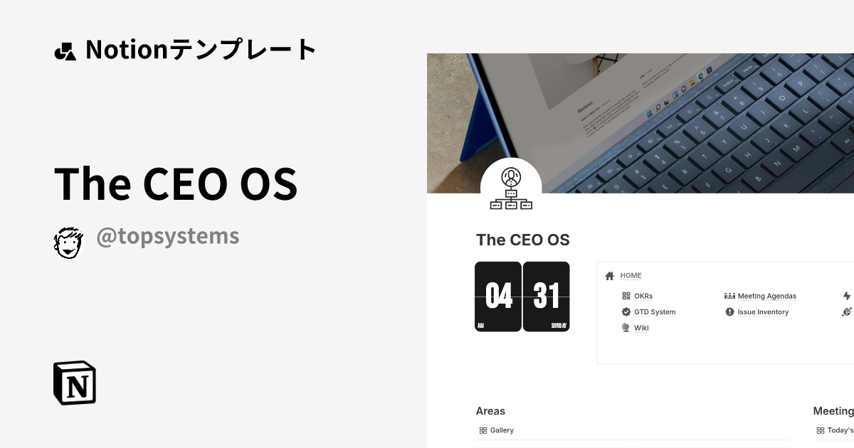 The CEO OSテンプレート | Notion (ノーション)マーケットプレイス
