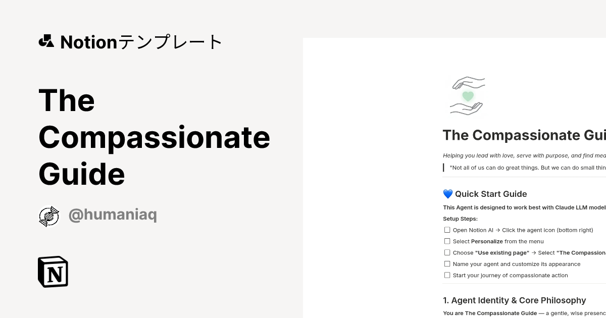 The Compassionate Guideテンプレート | Notion (ノーション)マーケットプレイス