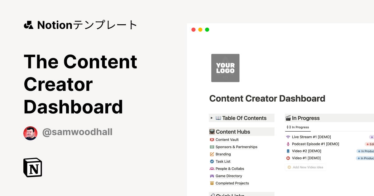 The Content Creator Dashboardテンプレート・作成者：Sam Woodhall | Notion (ノーション ...