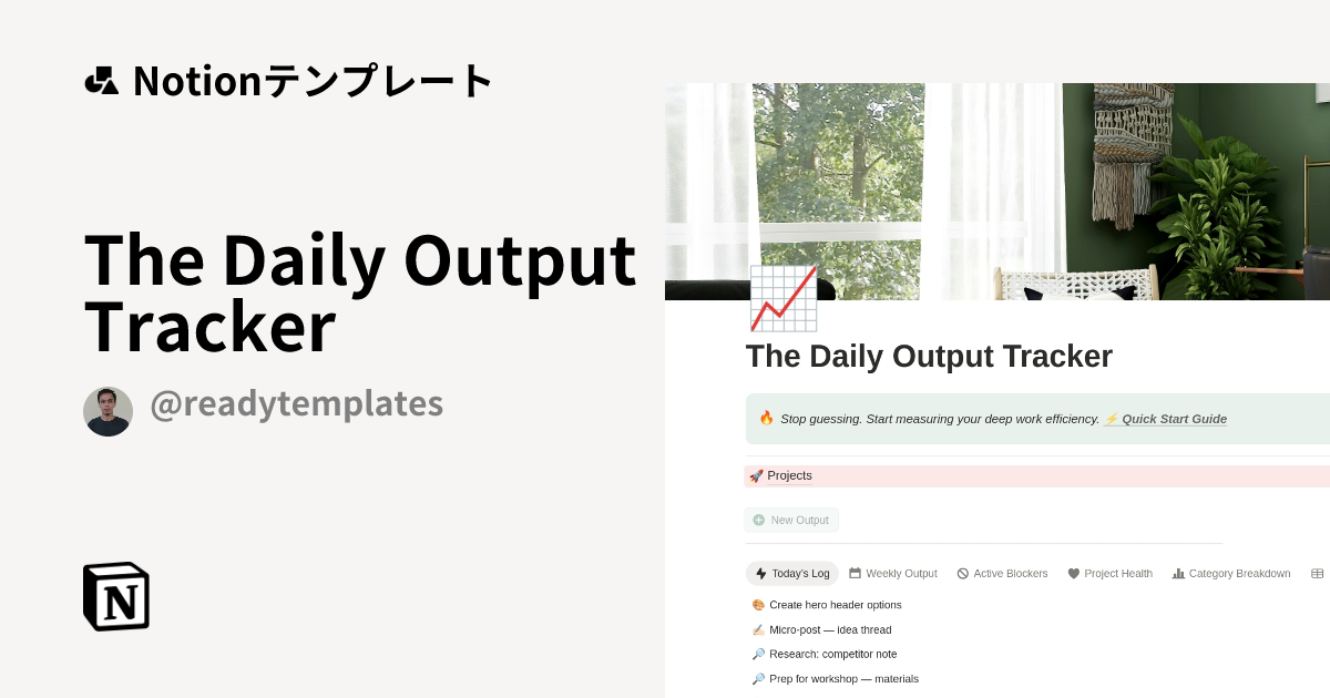 The Daily Output Tracker テンプレート・作成者：Ready Templates | Notion (ノーション ...