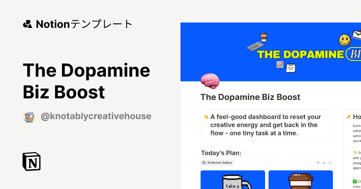 The Dopamine Biz Boostテンプレート・作成者：Knotably Creative House | Notion (ノーション)マーケットプレイス