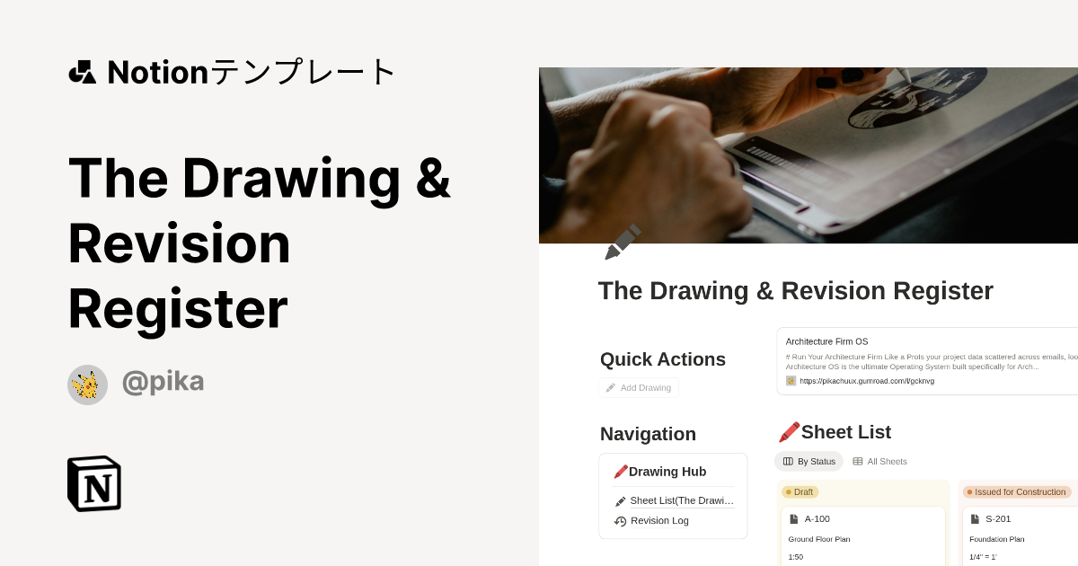 The Drawing & Revision Registerテンプレート | Notion (ノーション)マーケットプレイス