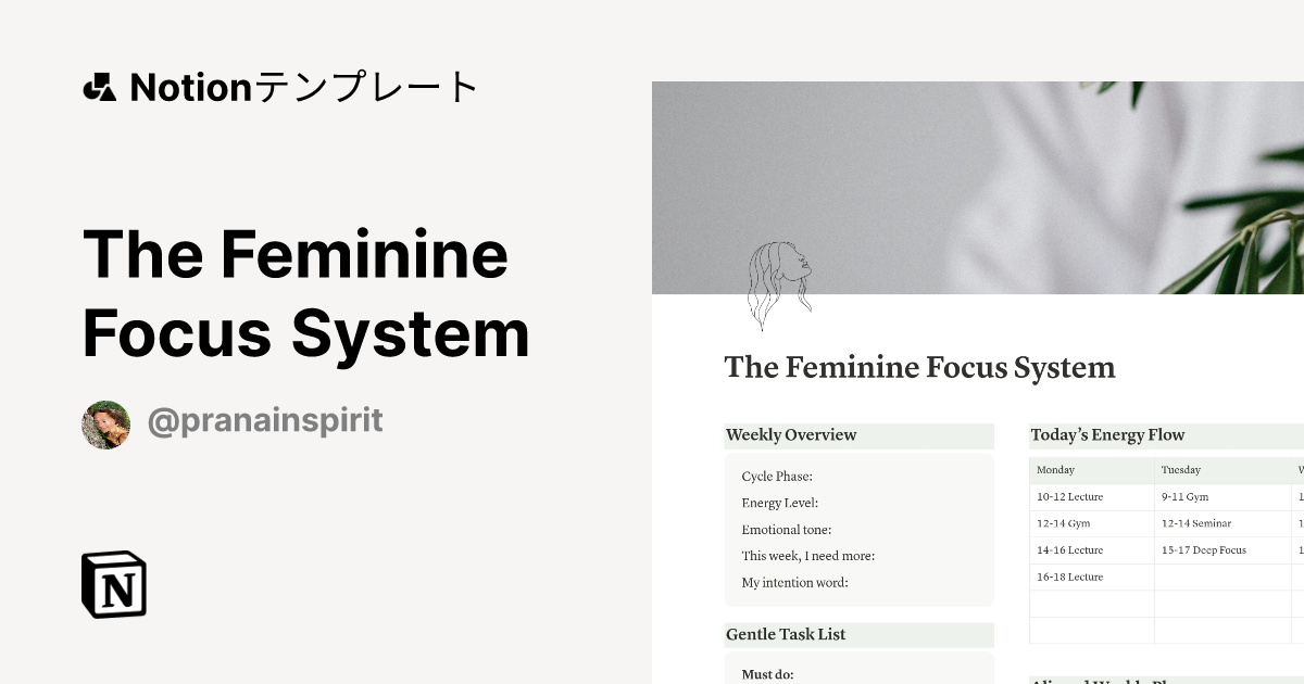 The Feminine Focus Systemテンプレート・作成者：Pranainspirit | Notion (ノーション)マーケットプレイス
