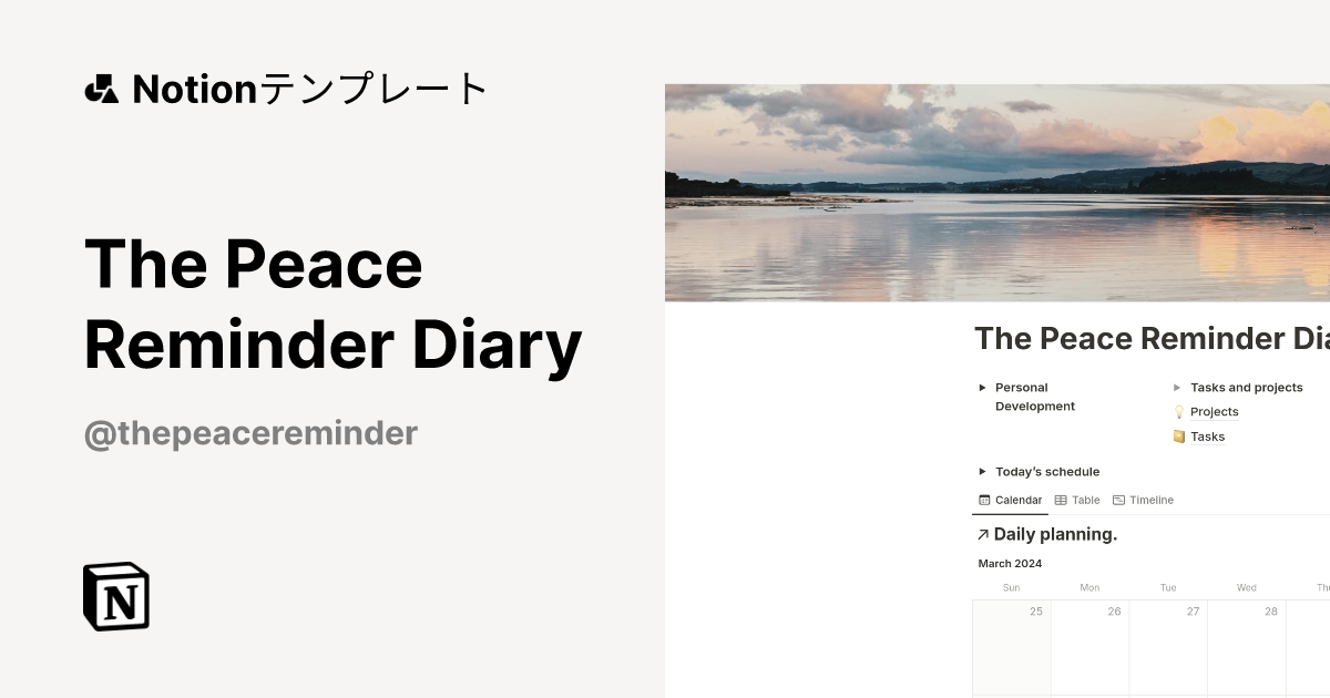 The Peace Reminder Diaryテンプレート・作成者：The Peace Reminder | Notion (ノーション ...