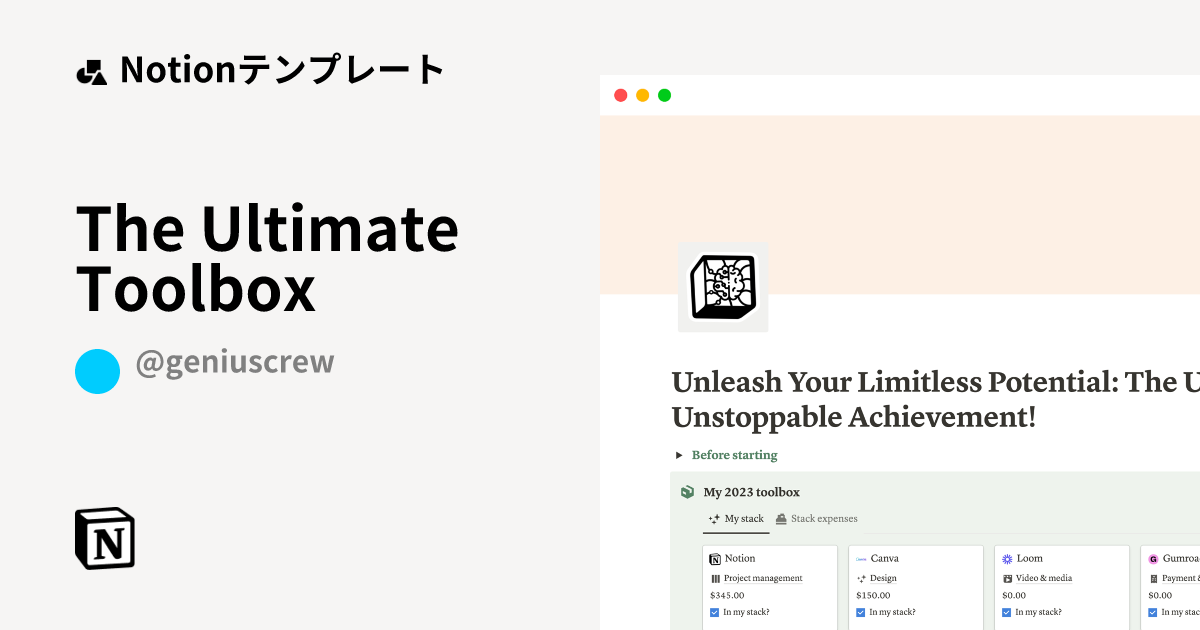 The Ultimate Toolboxテンプレート | Notion (ノーション)マーケットプレイス