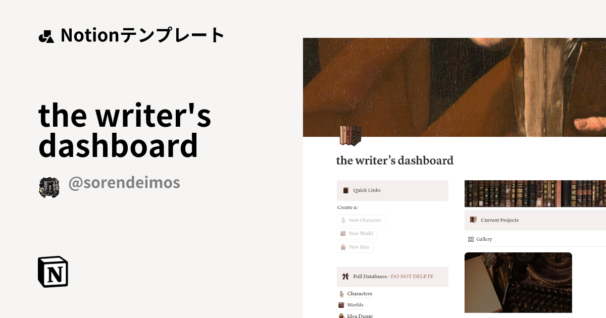 the writer's dashboard テンプレート・作成者：Sören Deimos | Notion (ノーション)マーケットプレイス