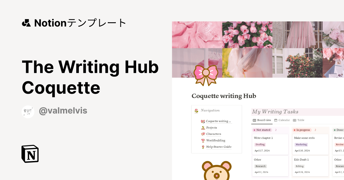 The Writing Hub Coquetteテンプレート・作成者：Aesthetic Writer's Desk | Notion (ノーション)マーケットプレイス