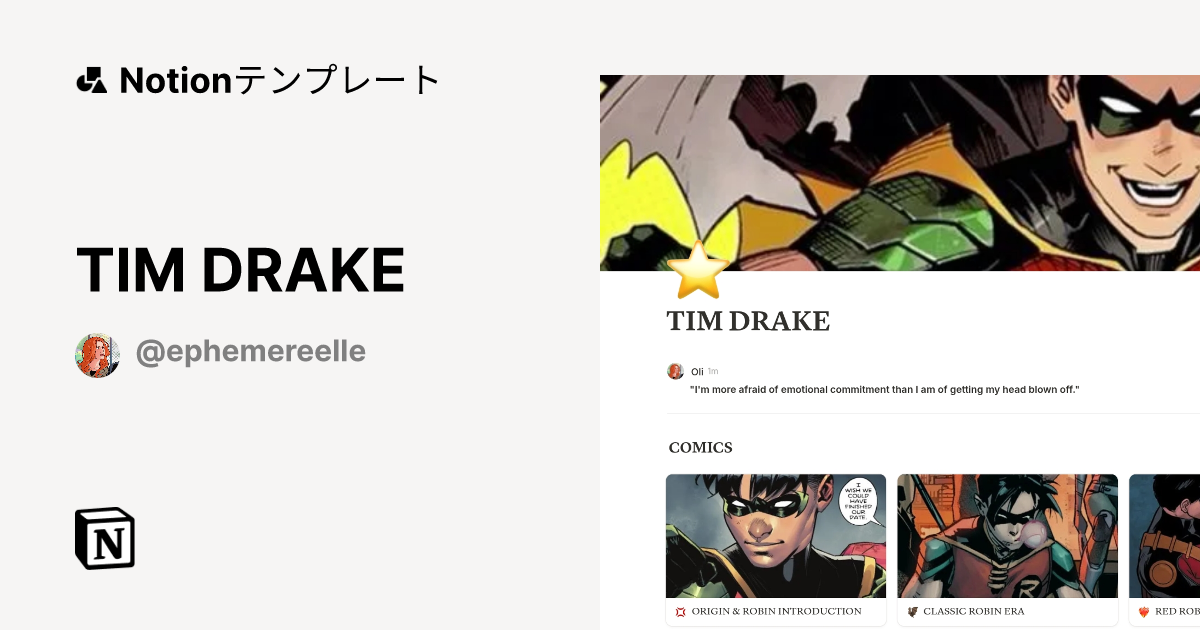 TIM DRAKEテンプレート・作成者：Oli | Notion (ノーション)マーケットプレイス