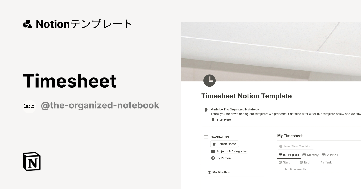 Timesheetテンプレート・作成者：The Organized Notebook | Notion (ノーション)マーケットプレイス