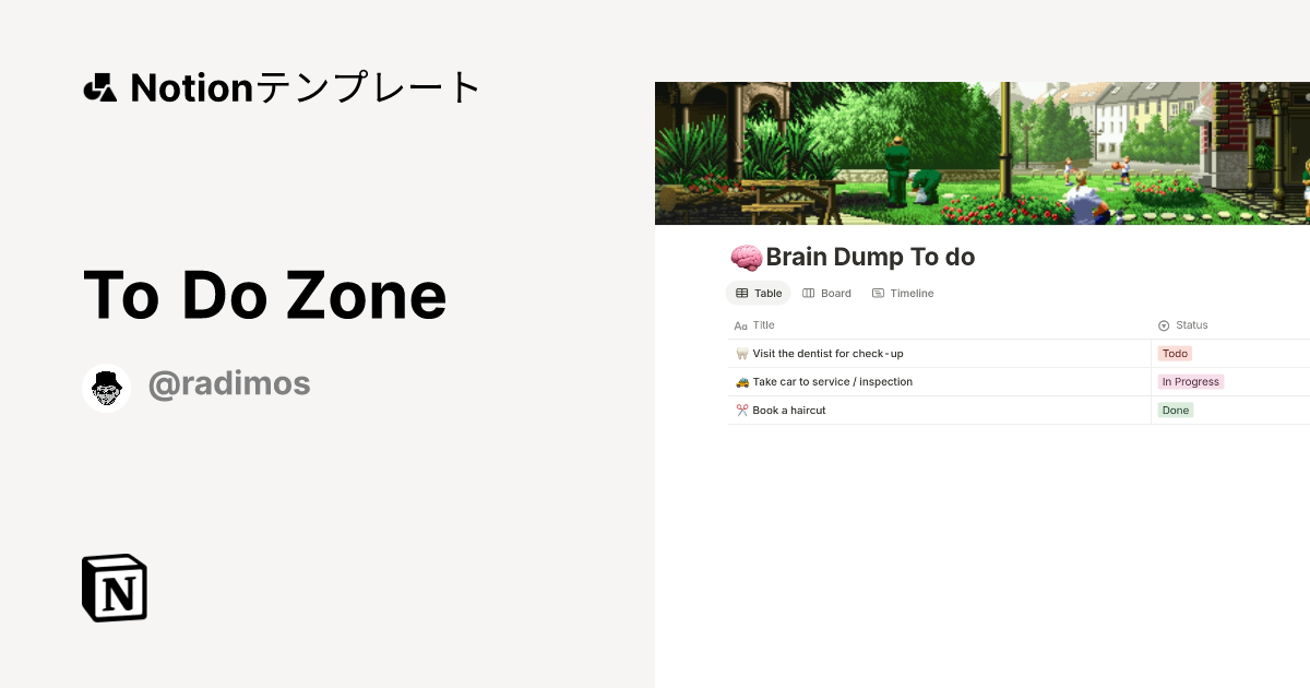 To Do Zoneテンプレート・作成者：Radimos | Notion (ノーション)マーケットプレイス