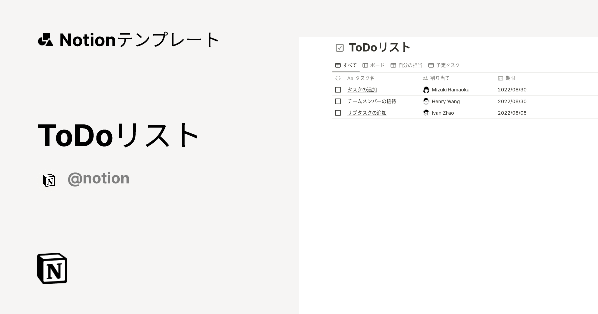 ToDoリストテンプレート・作成者：Notion | Notion (ノーション)マーケットプレイス