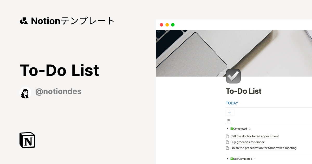 To-Do Listテンプレート | Notion (ノーション)マーケットプレイス