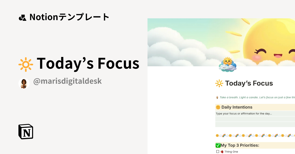 🔆 Today’s Focusテンプレート・作成者：Mari’s Digital Desk | Notion (ノーション)マーケットプレイス