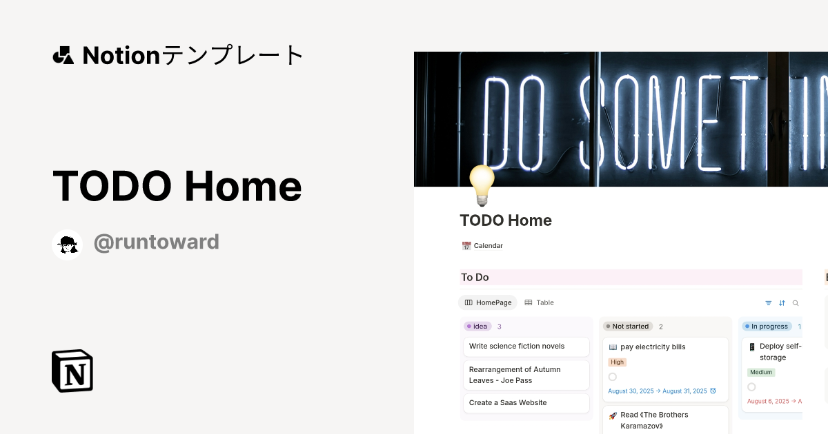 TODO Homeテンプレート・作成者：Rory | Notion (ノーション)マーケットプレイス