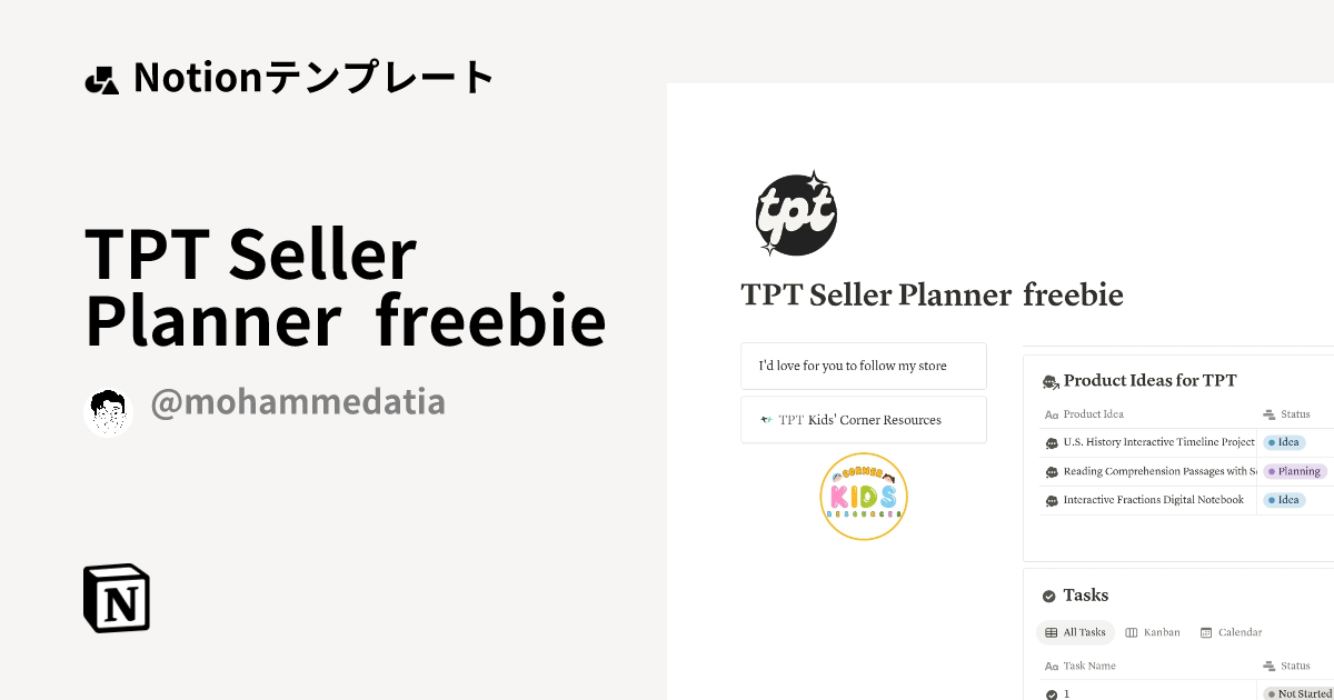 TPT Seller Planner freebieテンプレート・作成者：mohammed atia | Notion (ノーション ...