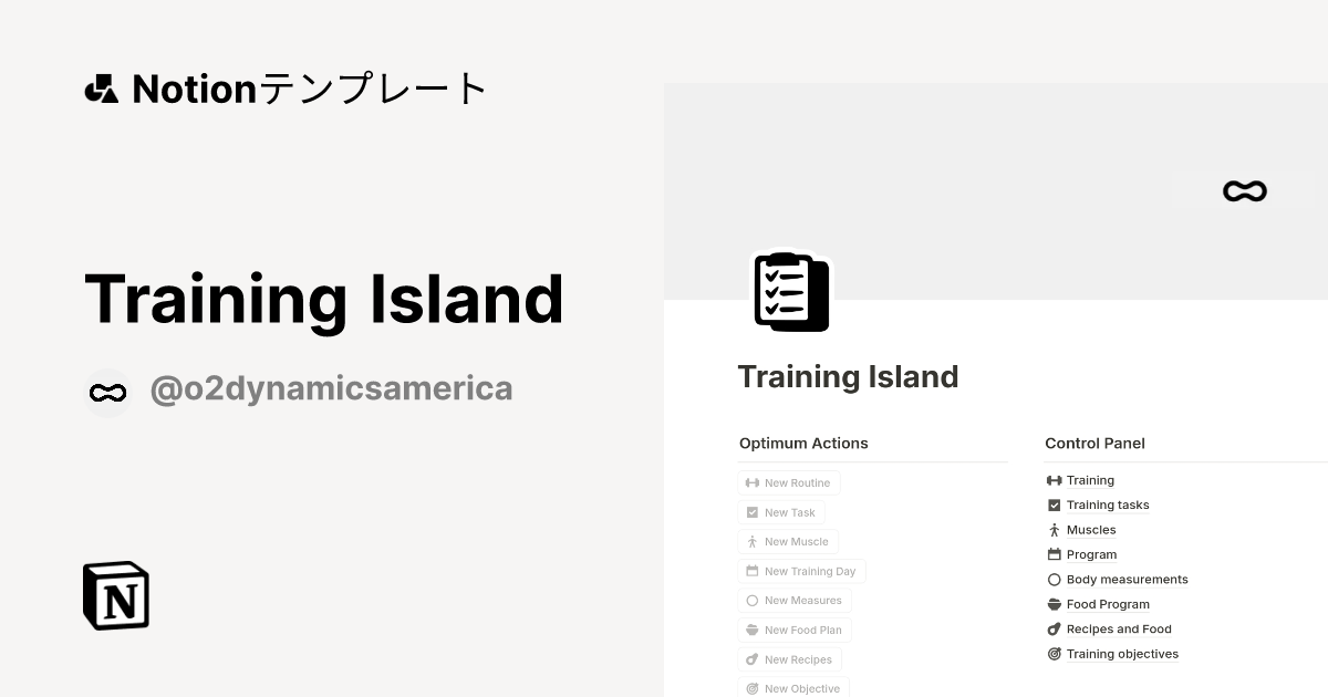 Training Islandテンプレート・作成者：O2 Dynamics | Notion (ノーション)マーケットプレイス