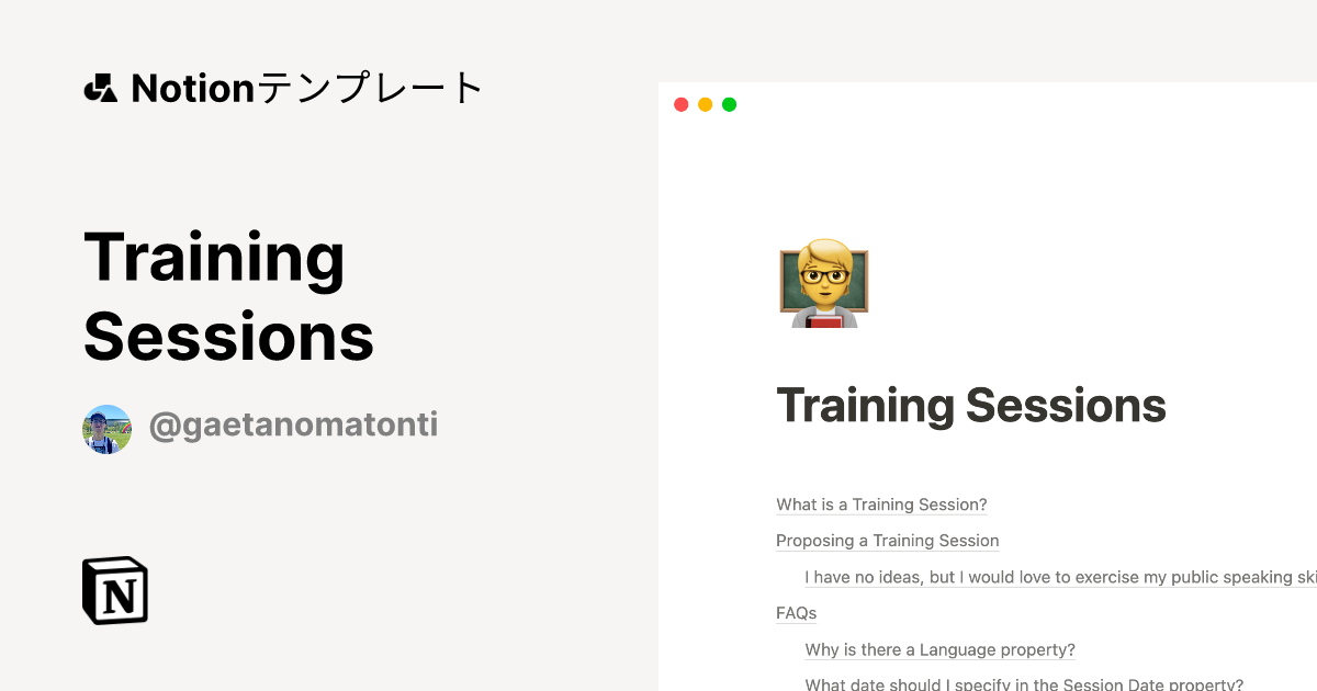 Training Sessionsテンプレート・作成者：Gaetano Matonti | Notion (ノーション)マーケットプレイス