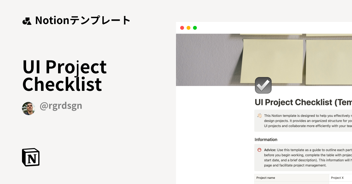 UI Project Checklistテンプレート・作成者：Ricardo Ramírez González | Notion (ノーション)マーケットプレイス