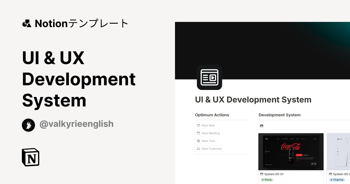 UI & UX Development Systemテンプレート | Notion (ノーション)マーケットプレイス