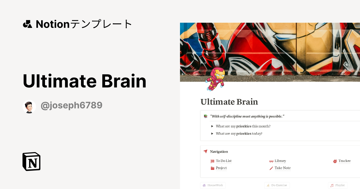 Ultimate Brainテンプレート・作成者：Joseph Ng | Notion (ノーション)マーケットプレイス