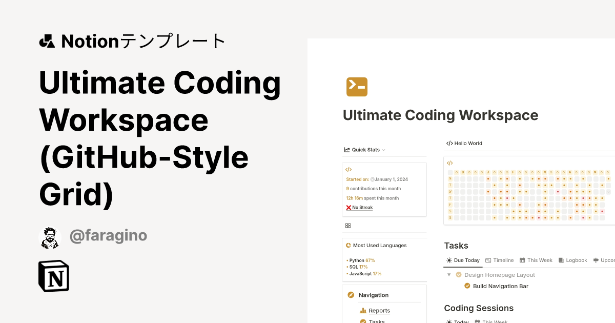 Ultimate Coding Workspace (GitHub-Style Grid)テンプレート | Notion (ノーション)マーケットプレイス