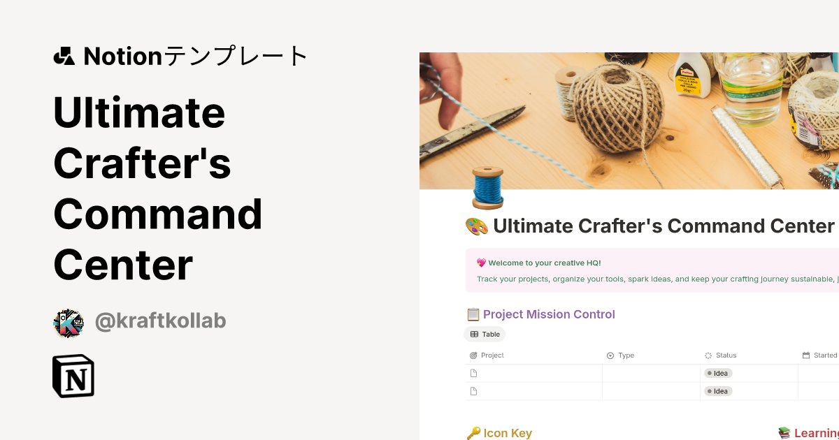 Ultimate Crafter's Command Centerテンプレート・作成者：Leslie | Notion (ノーション)マーケットプレイス