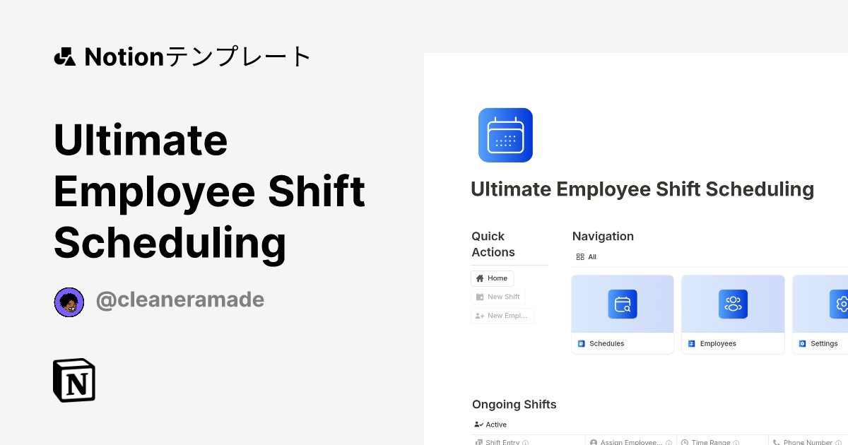 Ultimate Employee Shift Schedulingテンプレート | Notion (ノーション)マーケットプレイス