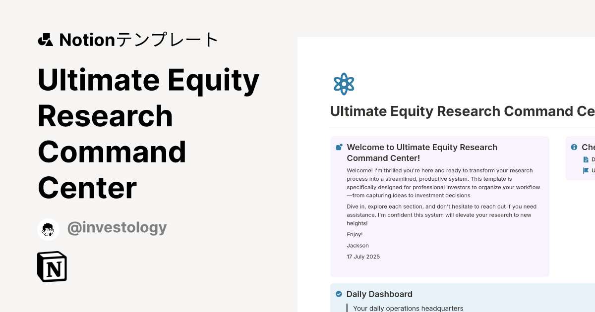 Ultimate Equity Research Command Centerテンプレート・作成者：jackson reid | Notion (ノーション)マーケットプレイス