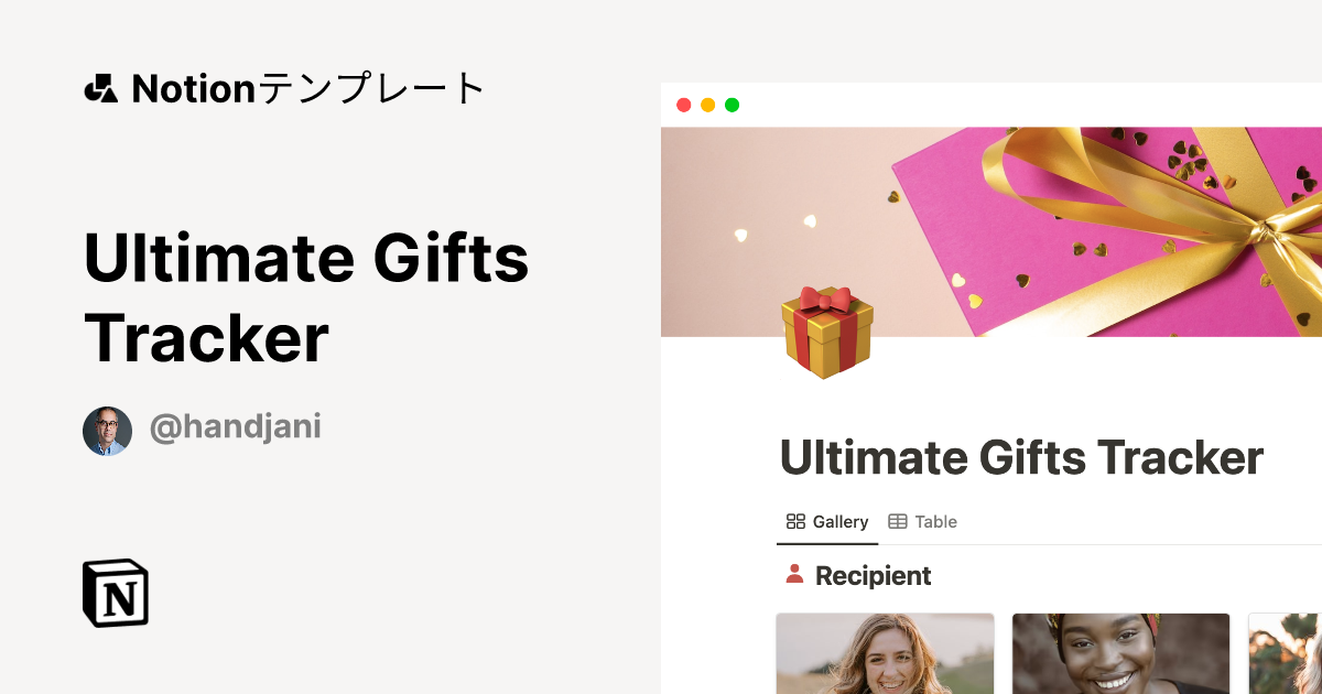 Ultimate Gifts Trackerテンプレート | Notion (ノーション)マーケットプレイス