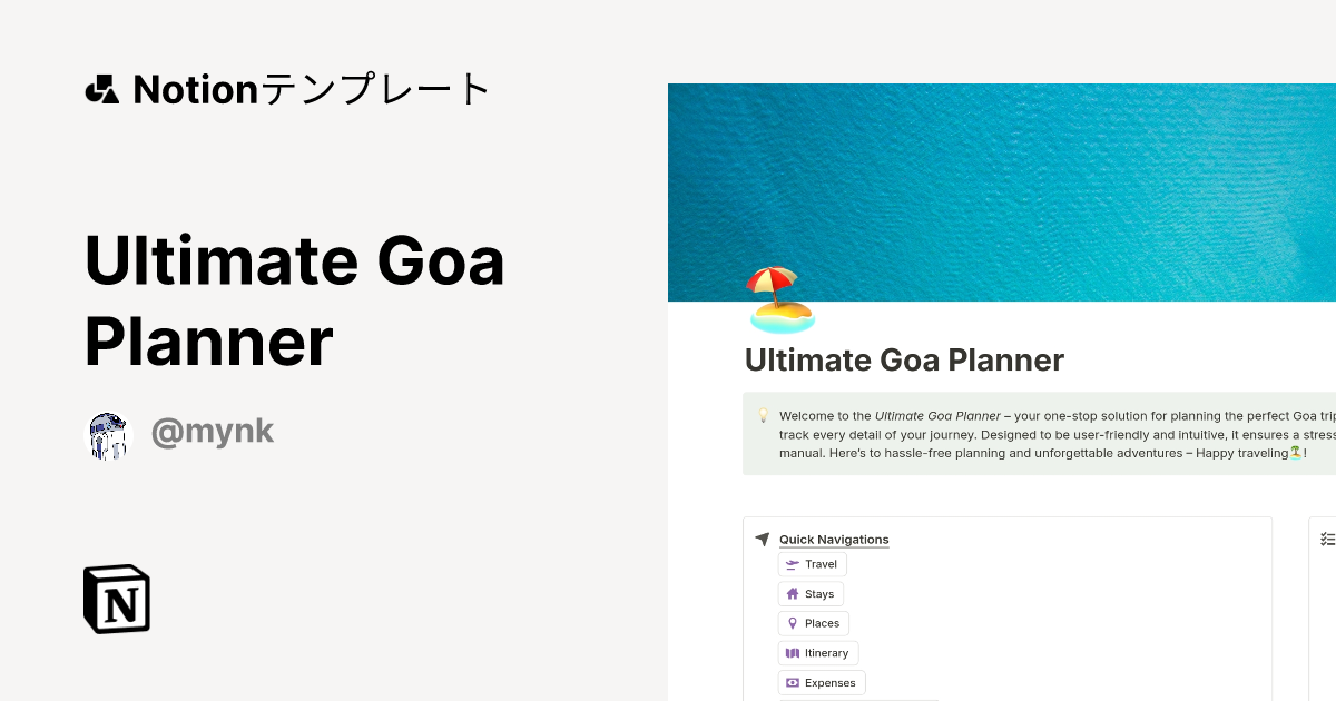 Ultimate Goa Plannerテンプレート | Notion (ノーション)マーケットプレイス