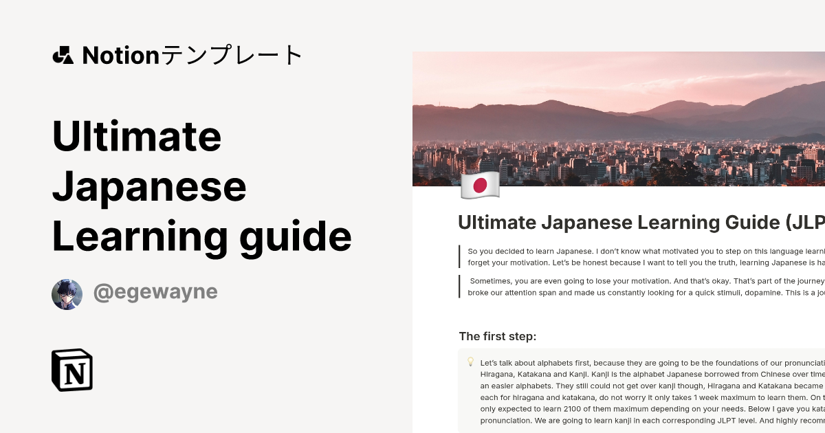 Ultimate Japanese Learning guideテンプレート | Notion (ノーション)マーケットプレイス