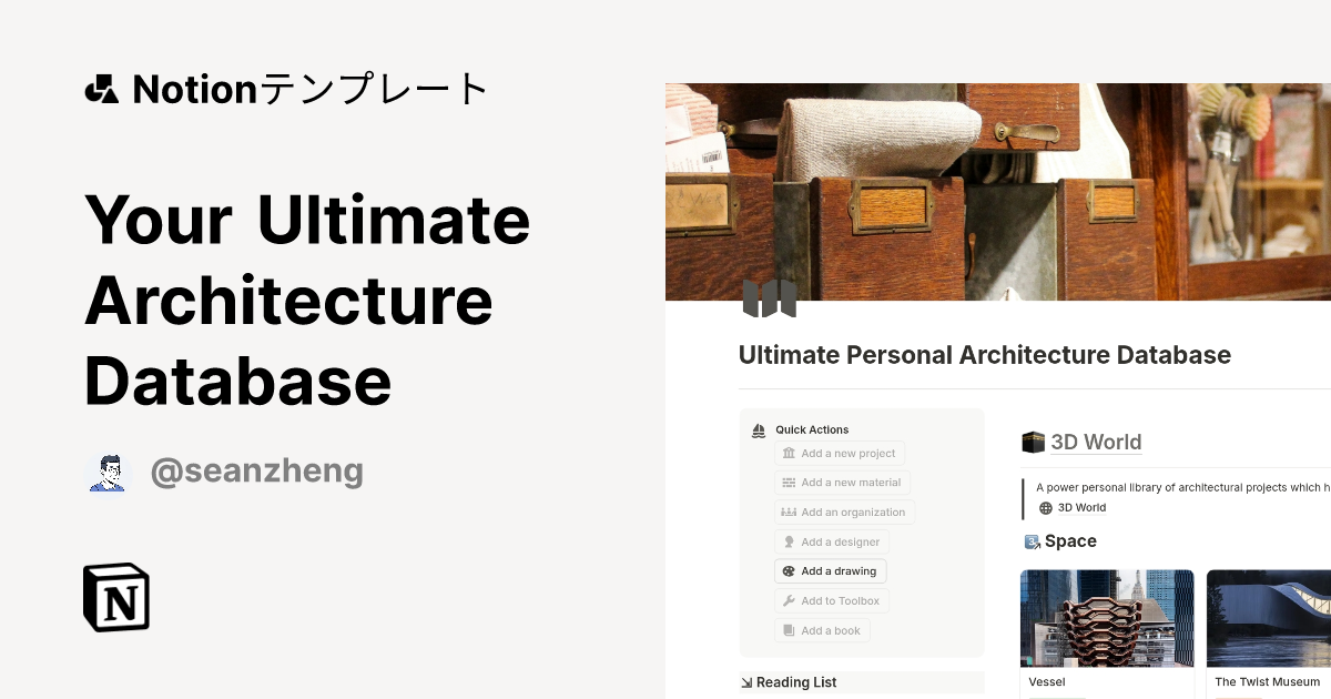 Your Personal Architecture Databaseテンプレート | Notion (ノーション)マーケットプレイス