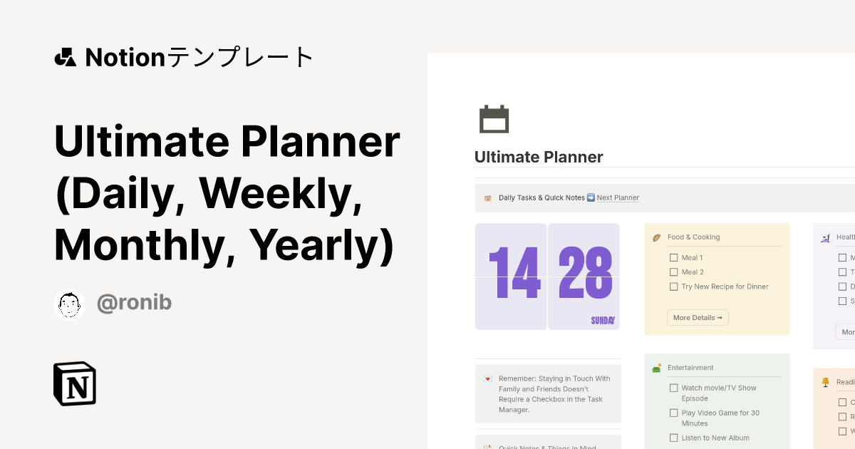 Ultimate Planner (Daily, Weekly, Monthly, Yearly)テンプレート・作成者：Roni B | Notion (ノーション)マーケットプレイス