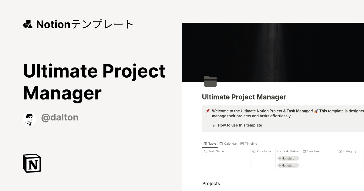 Ultimate Project Managerテンプレート | Notion (ノーション)マーケットプレイス