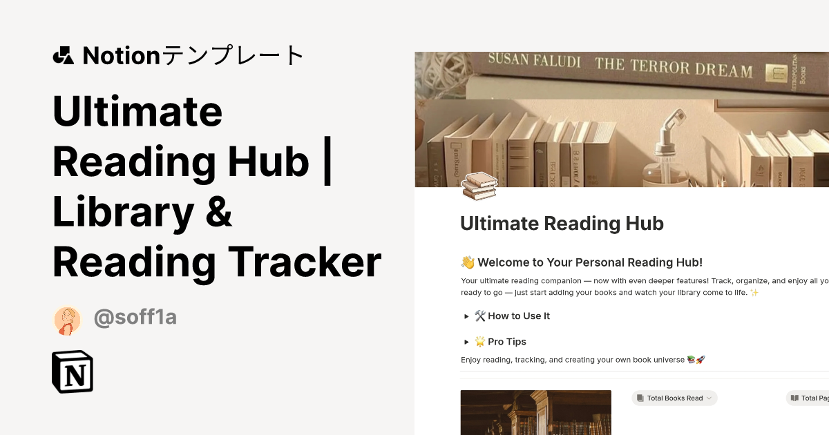 Ultimate Reading Hub | Library & Reading Trackerテンプレート・作成者：sof(t) space ...