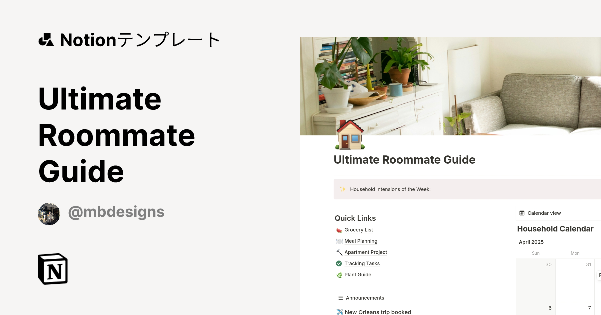 Ultimate Roommate Guideテンプレート | Notion (ノーション)マーケットプレイス