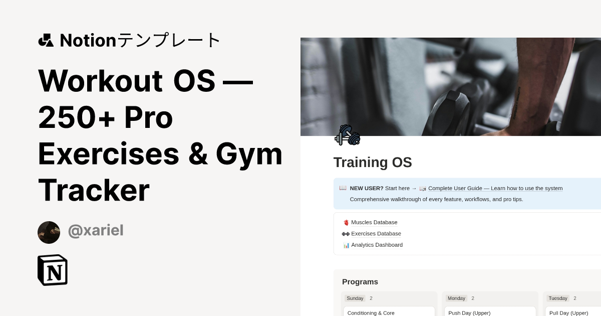Workout OS — 250+ Pro Exercises & Gym Trackerテンプレート | Notion (ノーション ...